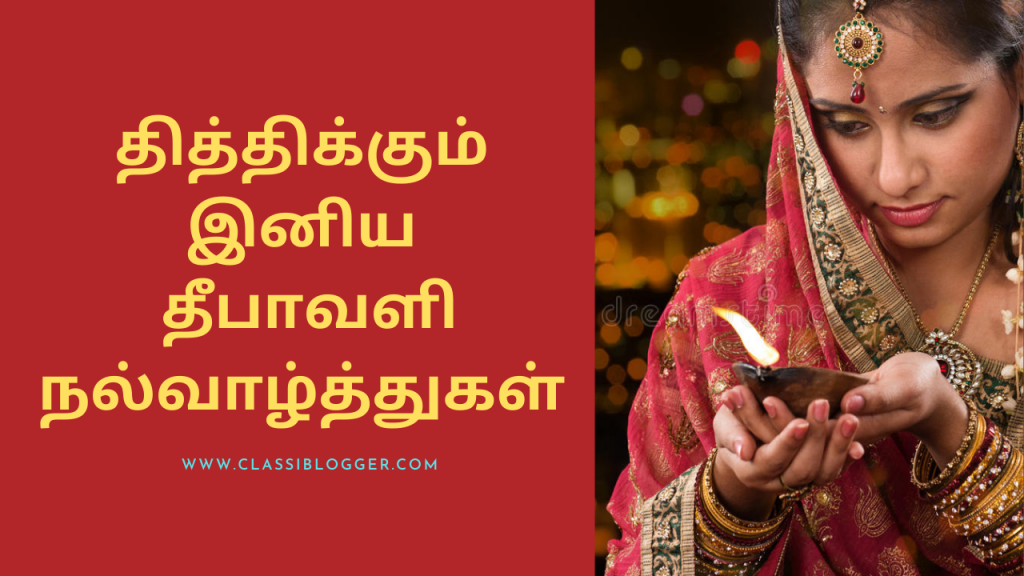 Deepavali(Diwali) Wishes in Tamil 2020 - Classi Blogger